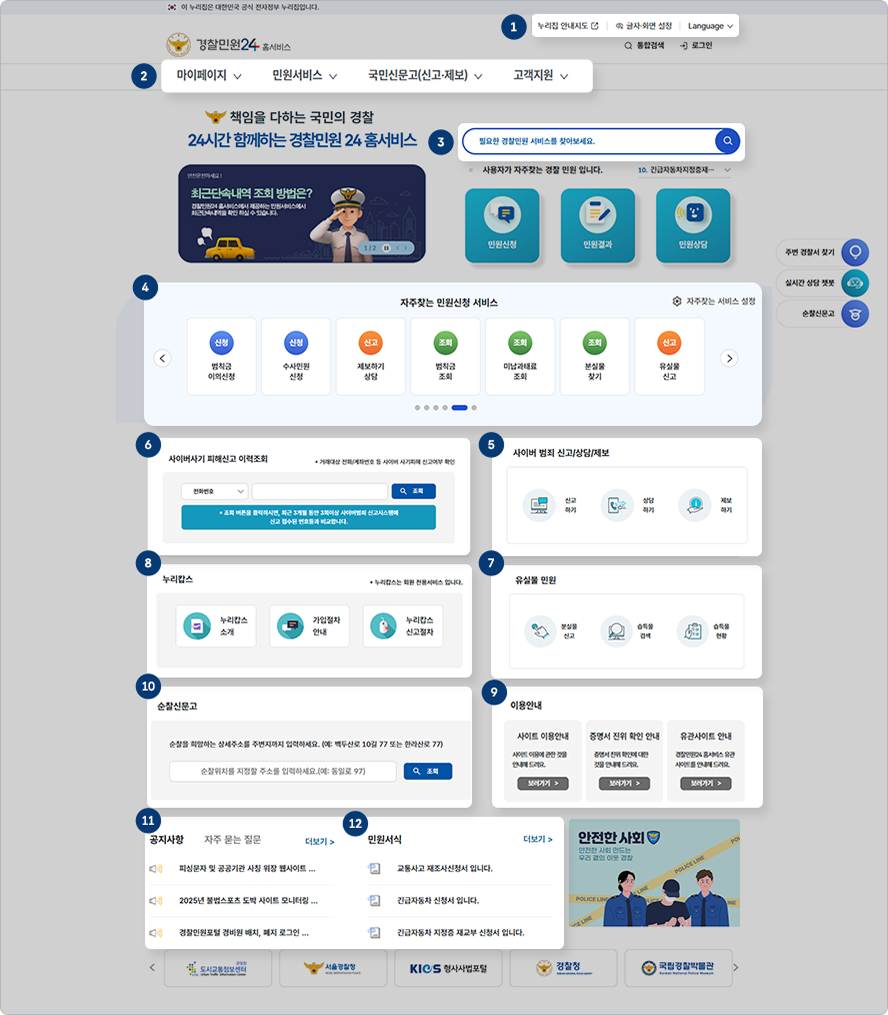 경찰민원24 홈서비스